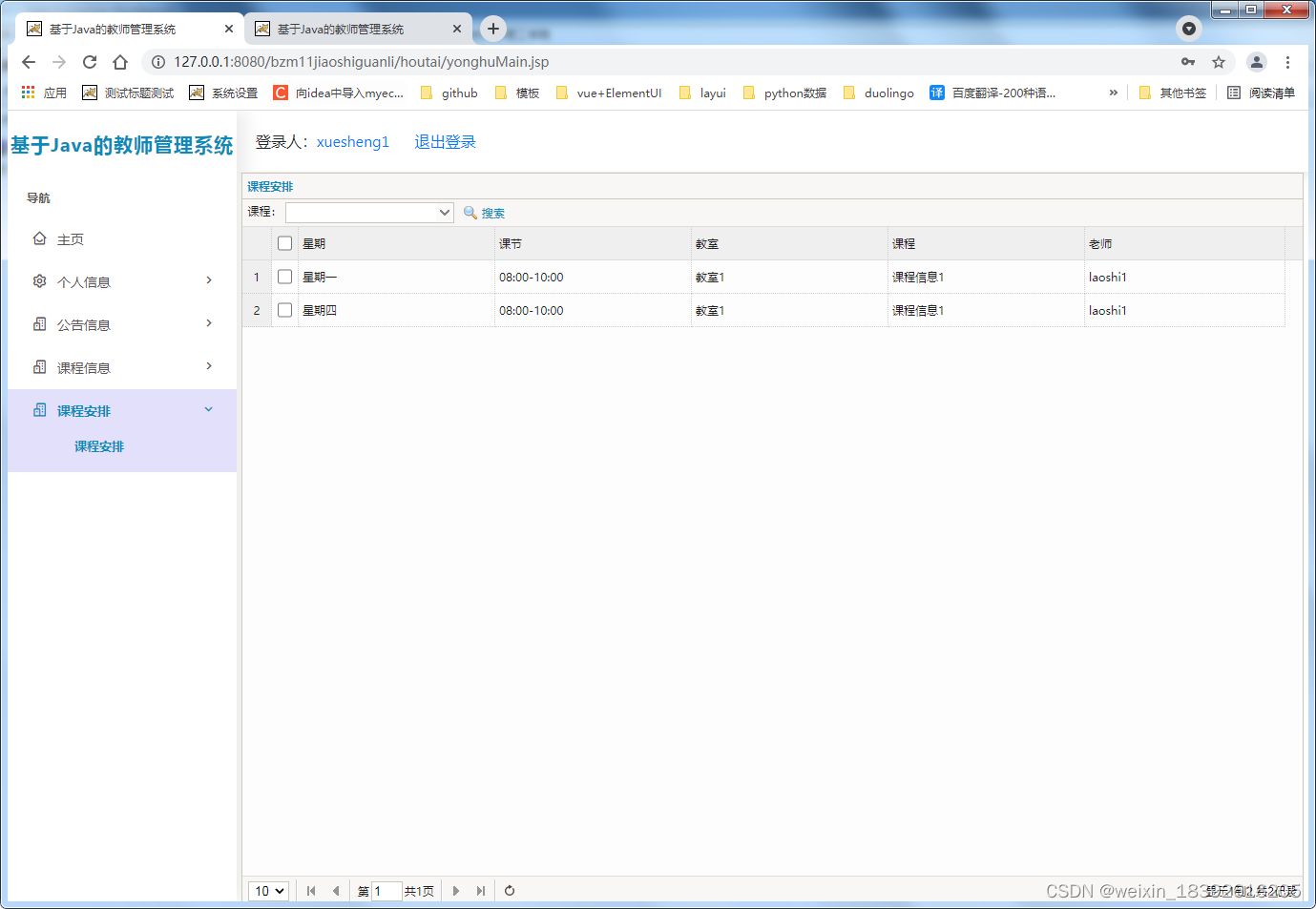 基于java的教师管理系统设计与开发 Csdn博客
