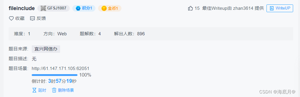 攻防世界 Fileinclude Csdn博客 