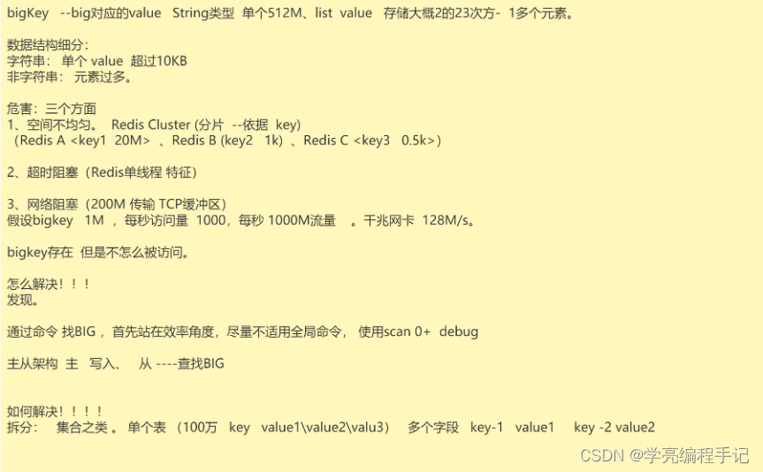 怎么解决redis Bigkey的问题?(redis中某个key的value过大)redis大key解决方案 Csdn博客