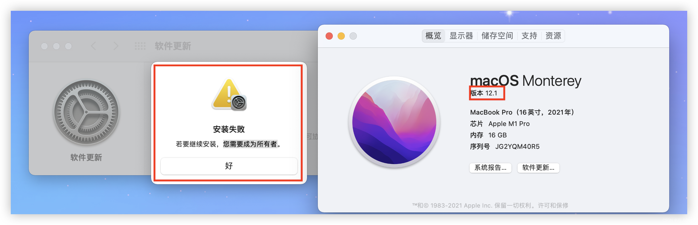 macOS monterey 安装失败 提示：若要继续安装，您需要成为所有者_software update tool finding available software-CSDN博客