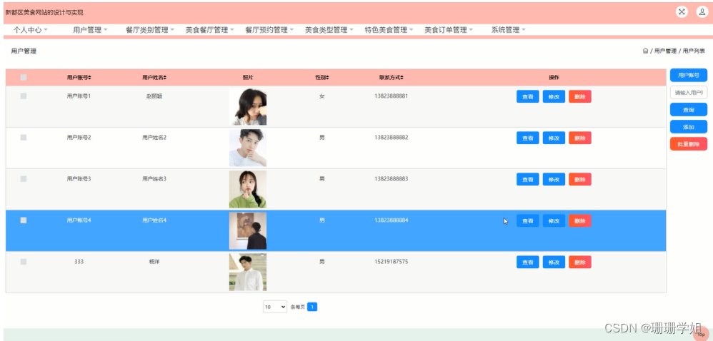 独有源码 Java Jsp新都区美食网站的设计与实现mxpgy从不会做毕业设计到成功完成的过程与方法基于java的地方美食分享网站的设计与实现 Csdn博客