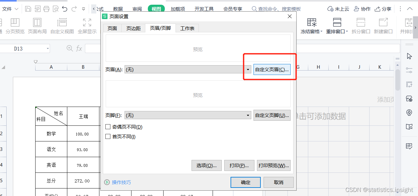 Excel如何添加页眉，页脚？_excel如何给页眉加框-CSDN博客