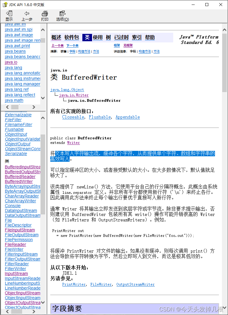 java-io-BufferedReader、BufferedWriter的使用_bufferedreader.read(buf)-CSDN博客