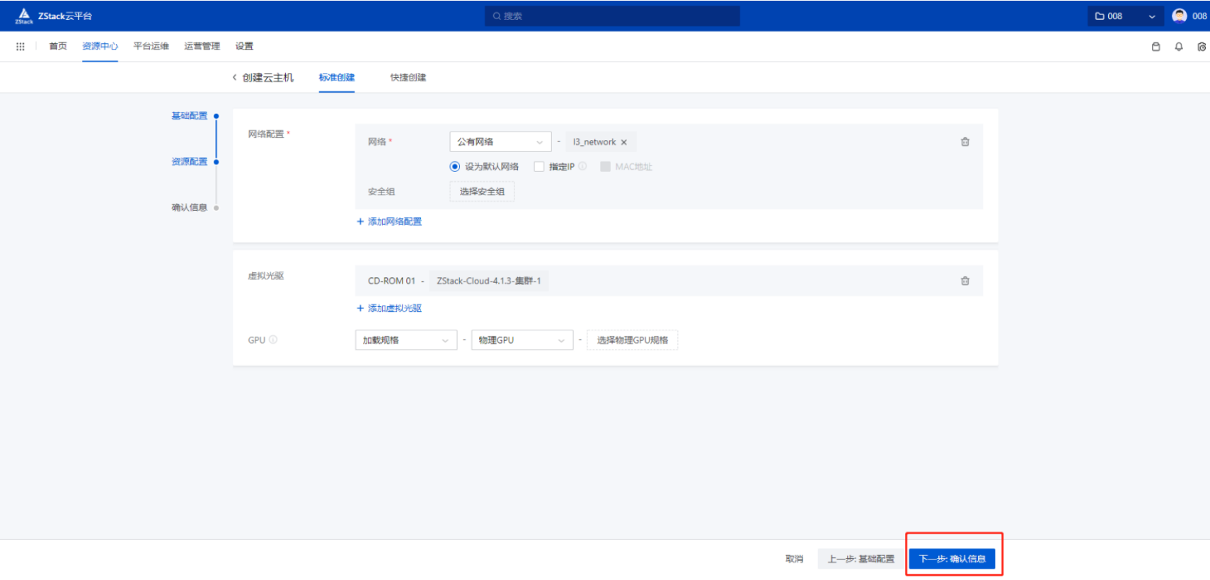 ZStack-ZCCE-网络实验-云平台环境搭建及初始化（虚拟嵌套环境）-CSDN博客