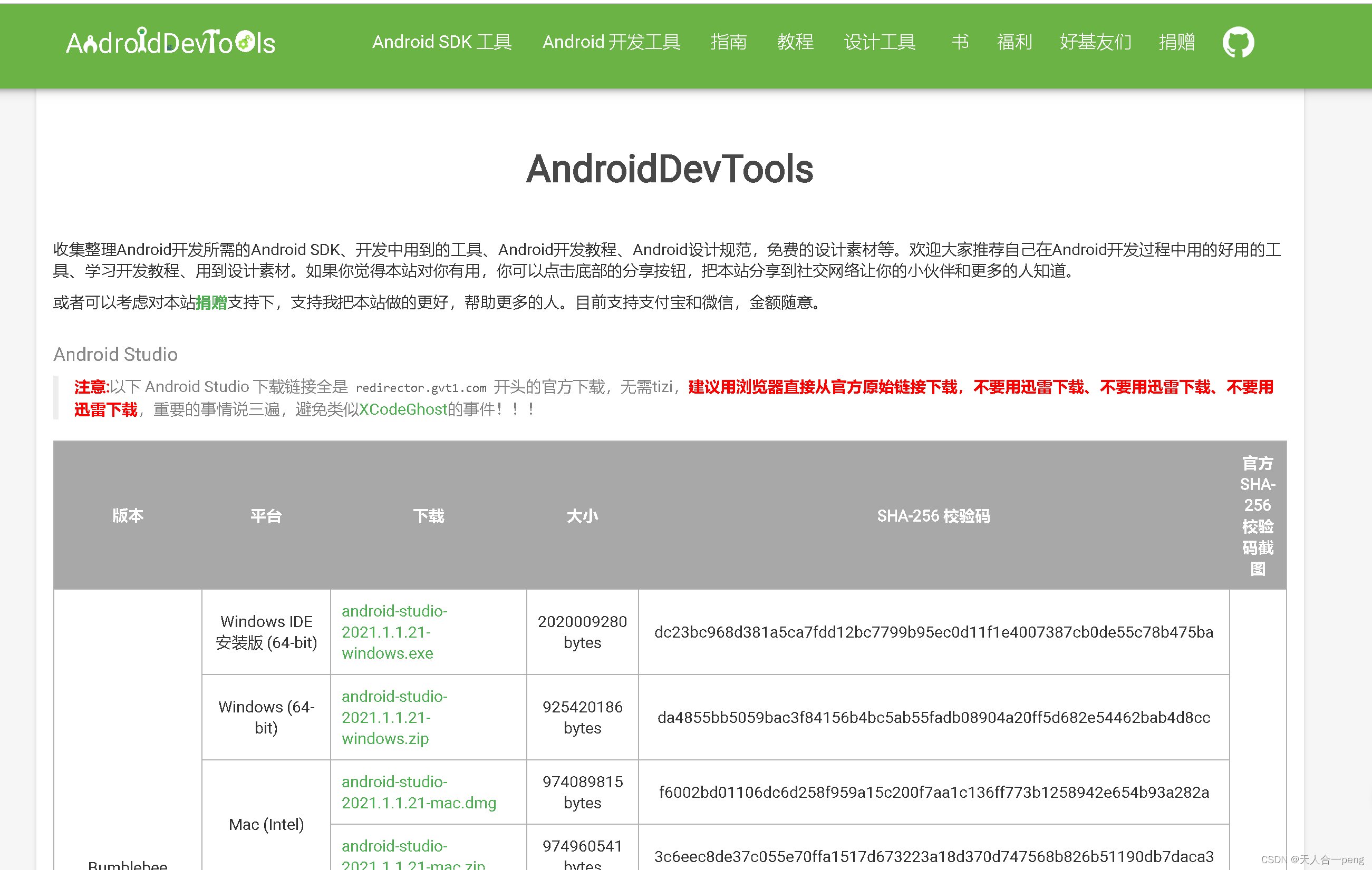 AndroidDevTools sdk ndk下载-CSDN博客