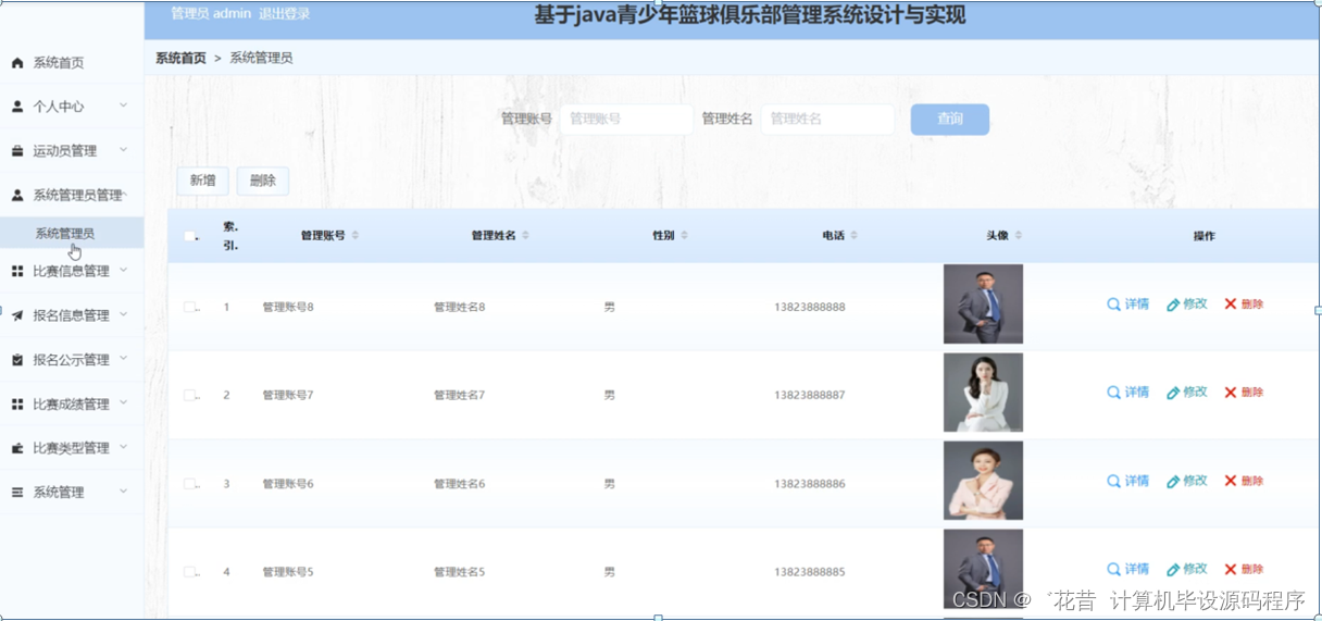 计算机毕业设计springboot基于java青少年篮球俱乐部管理系统设计与实现wui9a9【附源码 数据库 部署 Lw】 Csdn博客
