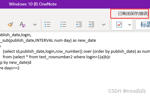 onenote离线无法同步解决办法_onenote无法同步,处于脱机状态-CSDN博客