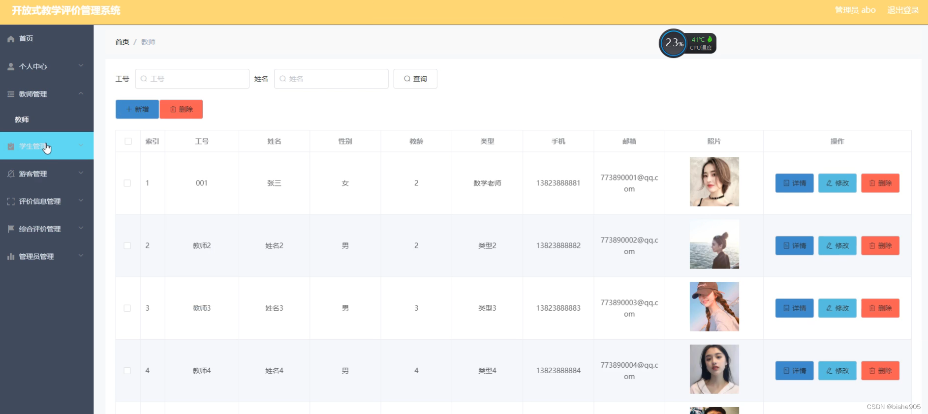 Java计算机毕业设计开放式教学评价管理系统（附源码、数据库）教学评价信息管理系统的设计与实现源代码 Csdn博客 