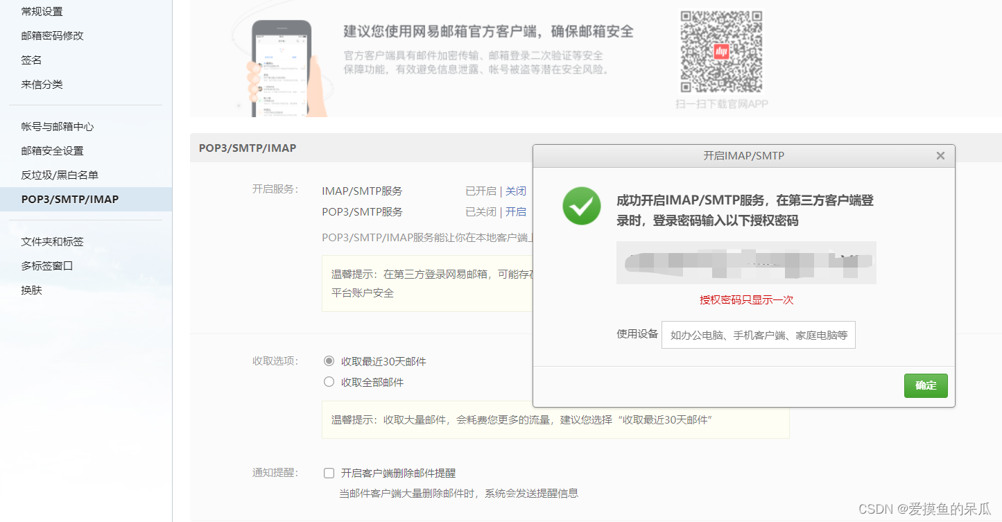 Java邮箱发送邮件163邮箱java 163邮箱 Csdn博客