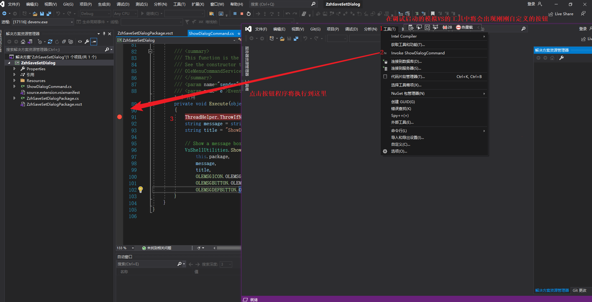 Visual Studio扩展开发(VS插件)-CSDN博客
