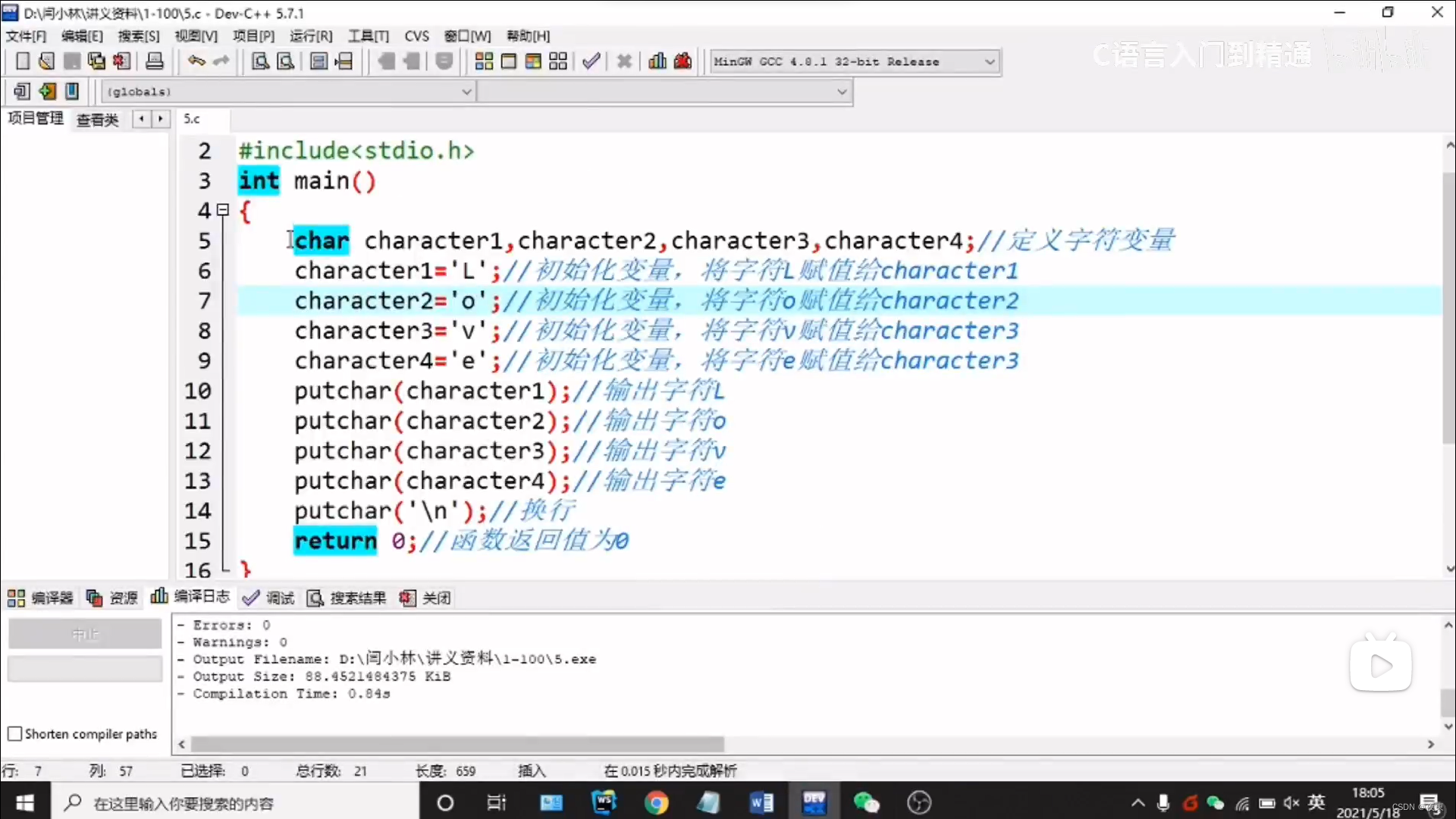 【C语言经典100题】（12月18日-day5）-CSDN博客