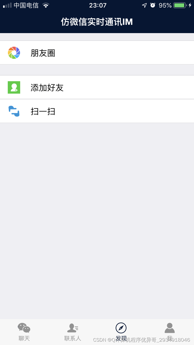 Bs1019 基于javawebsocketvuejs实现仿微信即时通讯聊天app系统java聊天仿微信系统 Csdn博客 