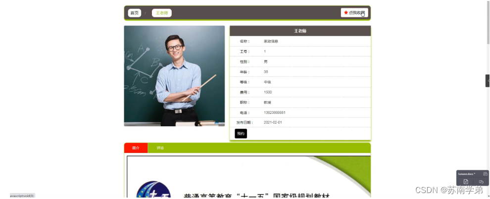 附源码 Javassm家教管理系统（程序lw Csdn博客 