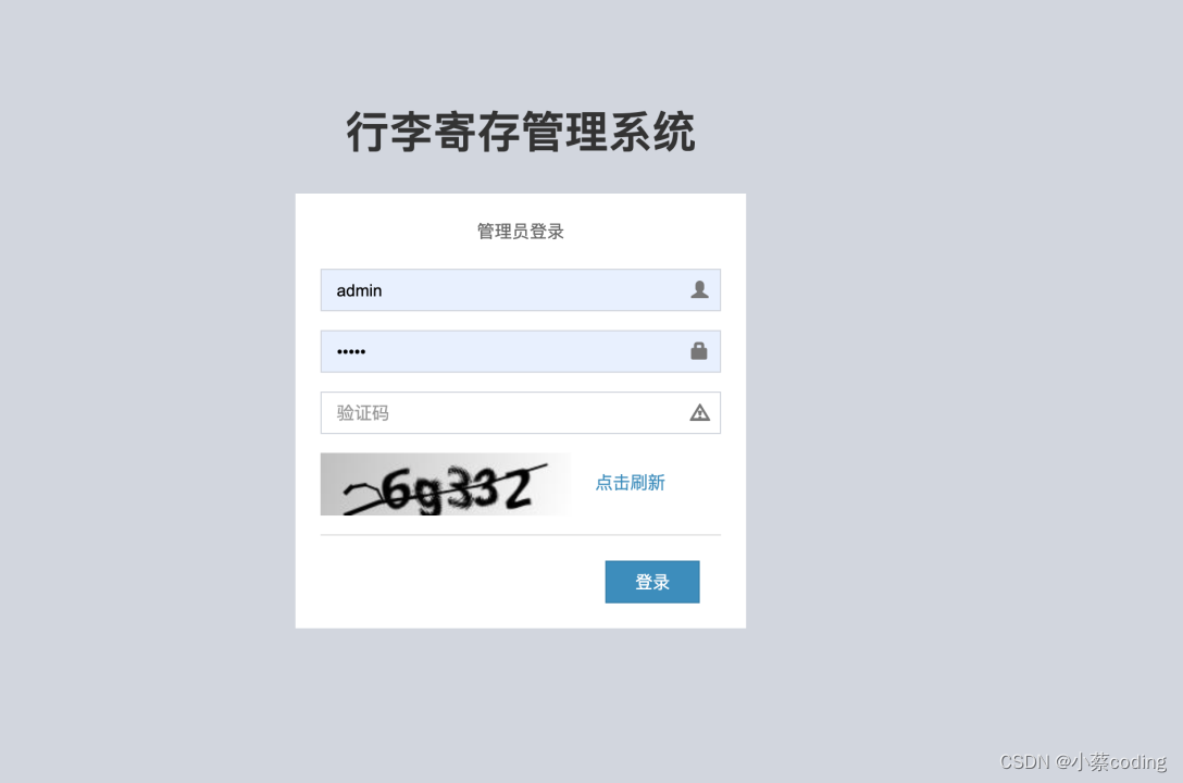 基于java的行李寄存系统设计和实现源码lw部署文档讲解等行李寄存平台源码 Csdn博客