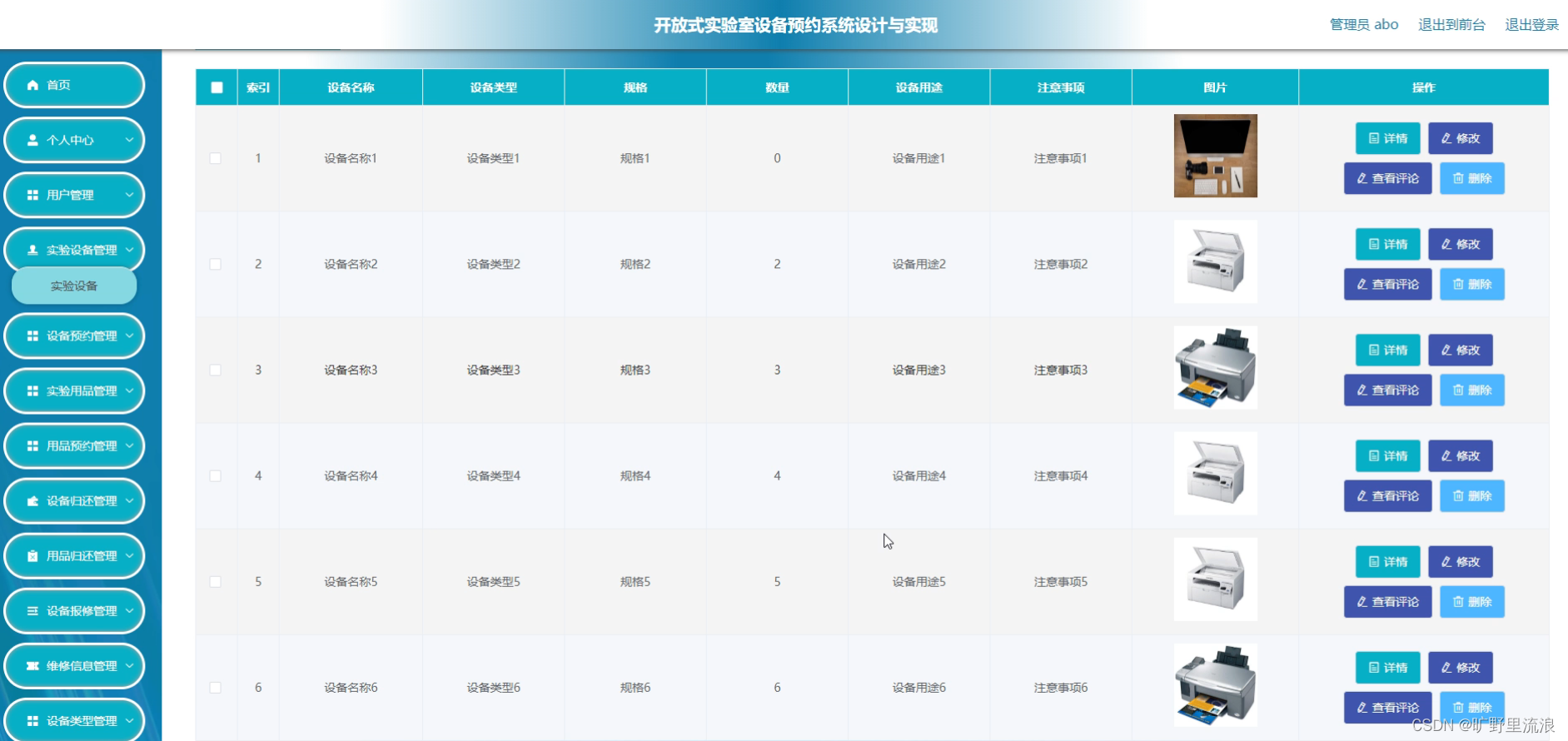 Springboot毕设项目开放式实验室设备预约系统设计与实现82ch4（java+VUE+Mybatis+Maven+Mysql）_java-mybatis-plus-springboot ...