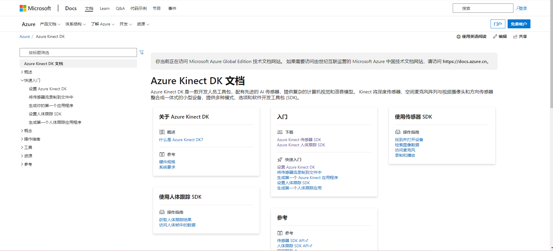 Azure kinect （一）SDK安装_azure kinect sdk-CSDN博客