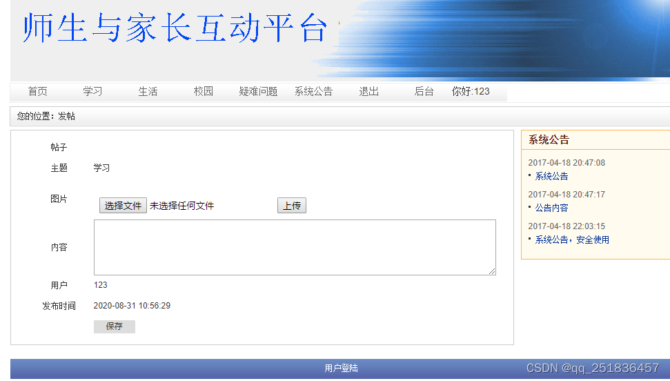 Java项目开发jsp编程web师生与家长交流论坛myeclipse开发sqlserver数据库计算机网页java如何通过网站来实现教师和家长之间交流 Csdn博客