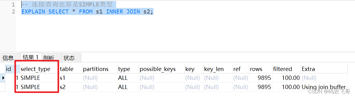 【MySQL从入门到精通】【高级篇】（二十四）EXPLAIN中select_type，partition，type，key，key_len字段的剖析_explain partition-CSDN博客