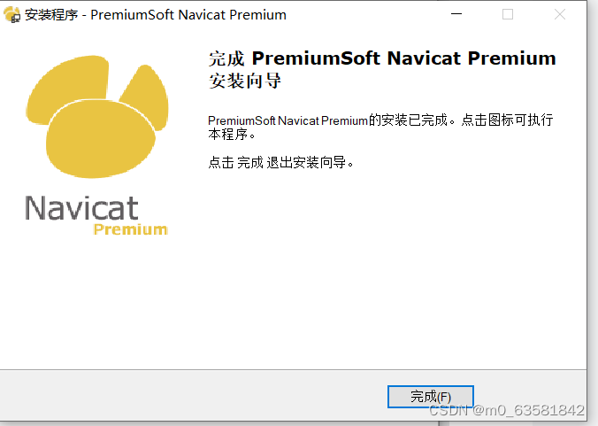 Navicat Premium安装_navicat premium安装 csdn-CSDN博客