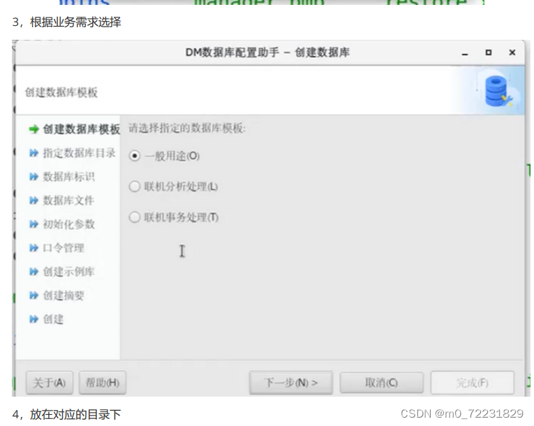 1，通过DBCA图形化创建实例DM8_通过dbca图形化新增实例-CSDN博客
