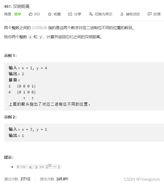 Leetcode 热题 Hot 100 第六十六天 461 汉明距离 简单题 用python3求解python两个整数间的汉明距离指的是这