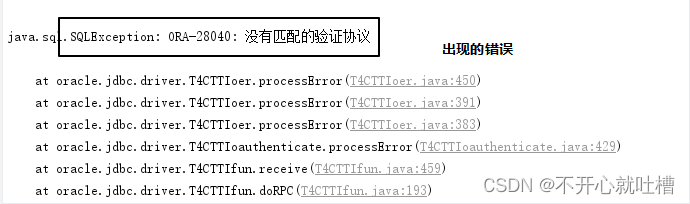 idea链接数据出现ORA-28040没有匹配的验证协议_idea连接oracle报没有匹配的协议-CSDN博客