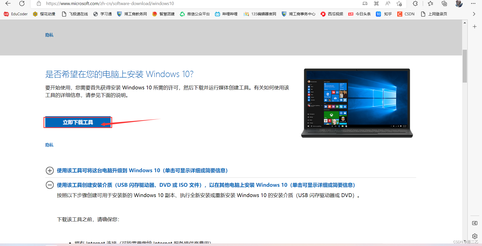 官方正版制作Win10U盘启动攻略_win10官方u盘制作-CSDN博客