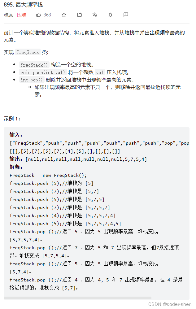 【模拟】最小栈minstack And 最大频率栈freqstack最大频率栈go Csdn博客 