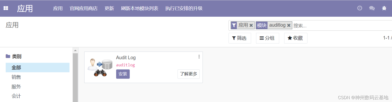 Odoo 开源erp,解锁审计和日志记录新玩法开源日志审计系统 Csdn博客 2298