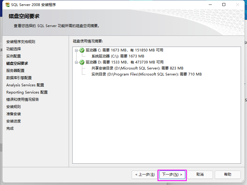 SQL server 2008 安装教程_sqlserver2008安装包-CSDN博客