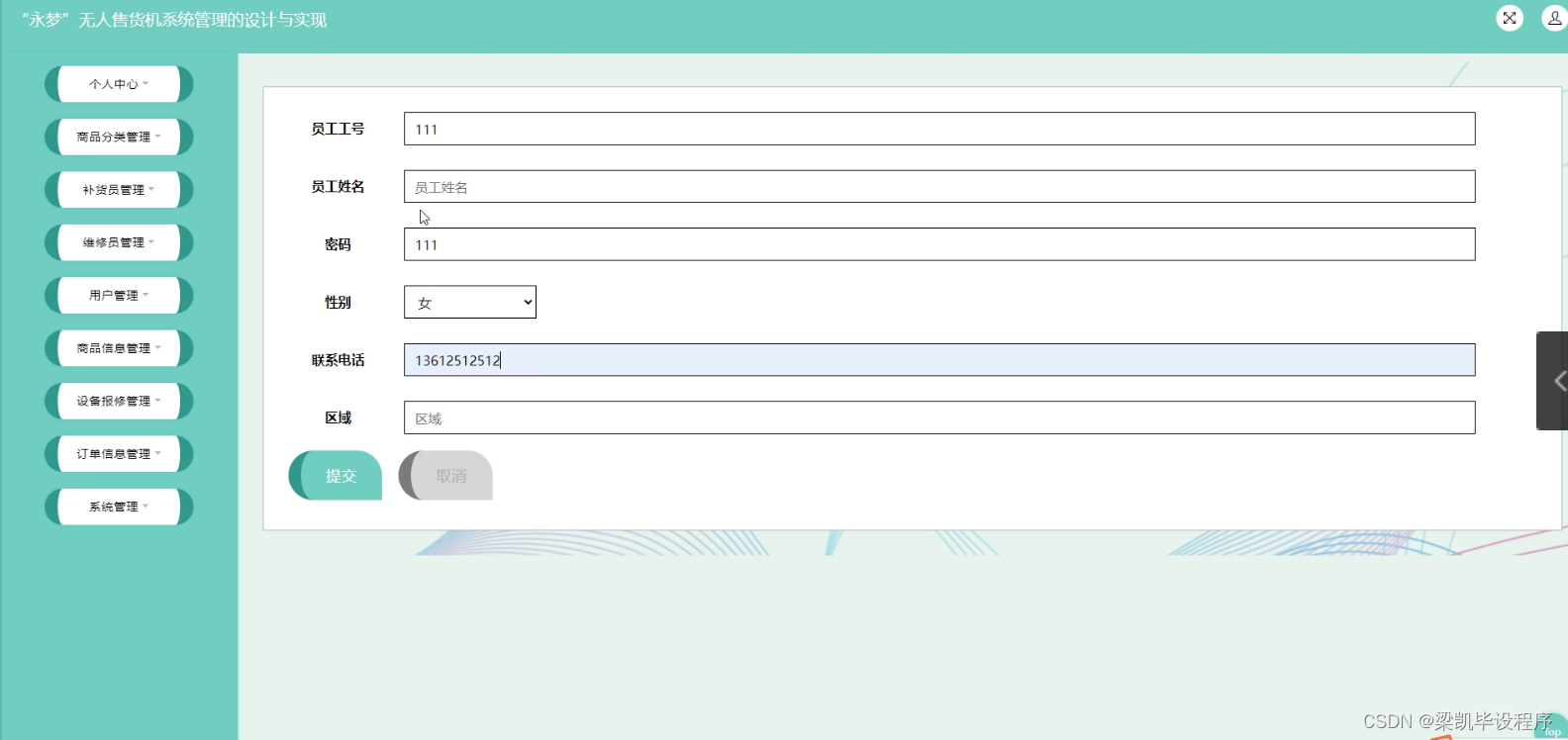 毕设项目： 永梦”无人售货机系统管理的设计与实现jspjavaspringmvcmysqlmybatis人工智能售货机管理系统开发流程 Csdn博客