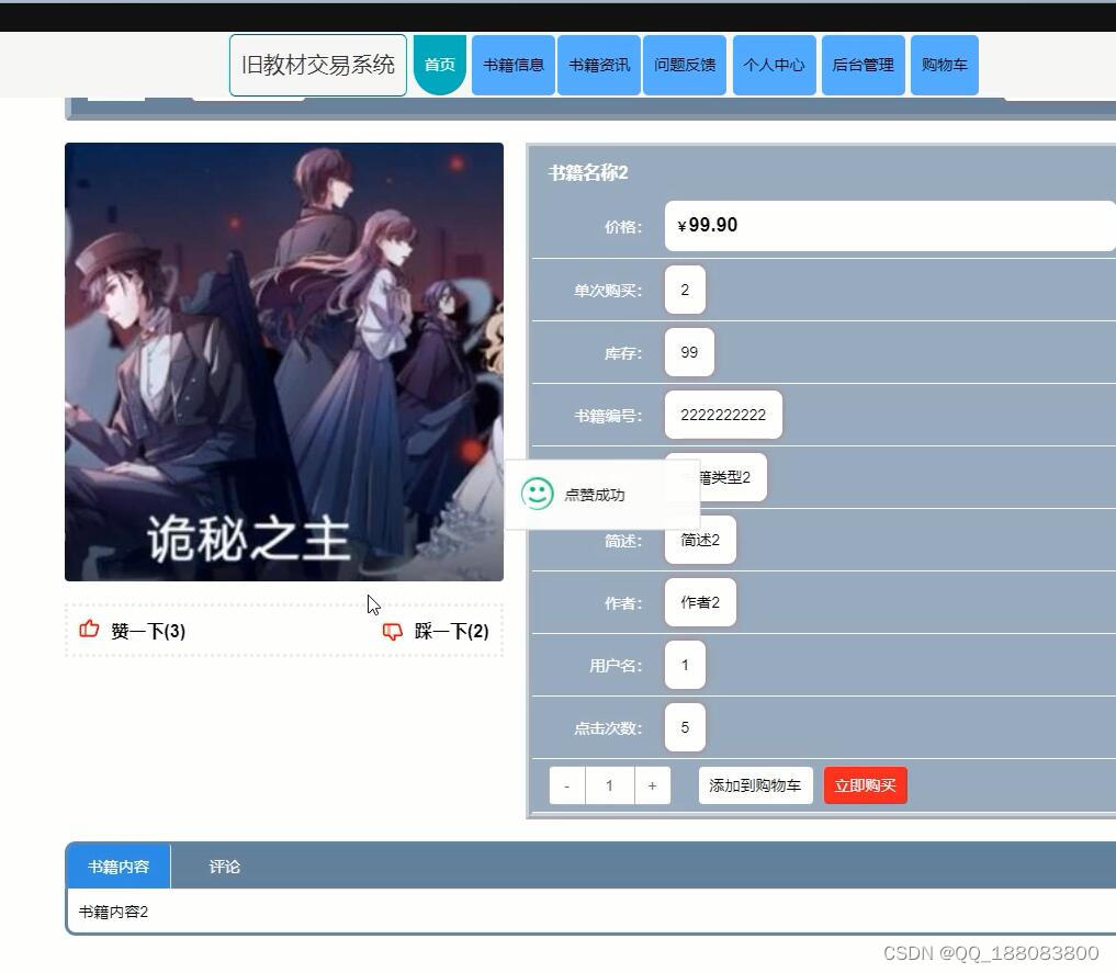 Springbootvue高校二手旧教材交易系统springbootvue二手书交易系统 Csdn博客 