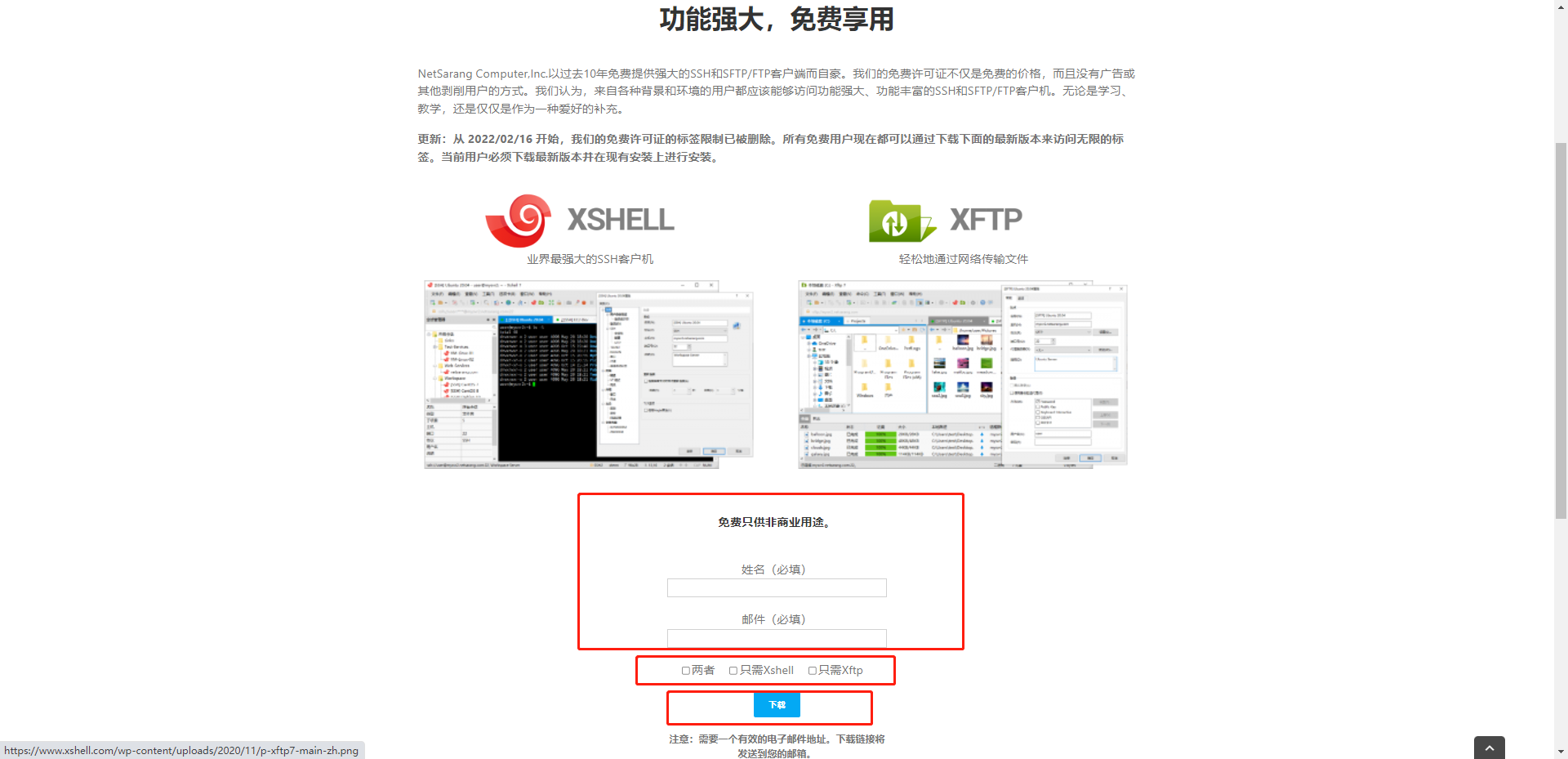Xshell- Xftp评估过期处理方法_xftp过期-CSDN博客