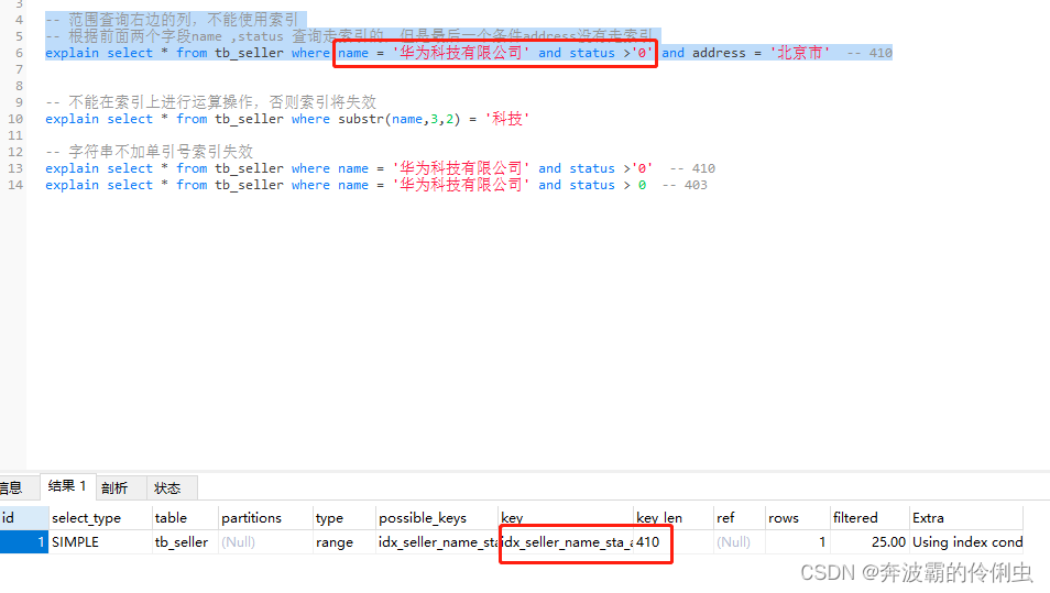Mysql的优化 索引优化 避免索引失效应用索引不失效的情况下匹配数据 Csdn博客