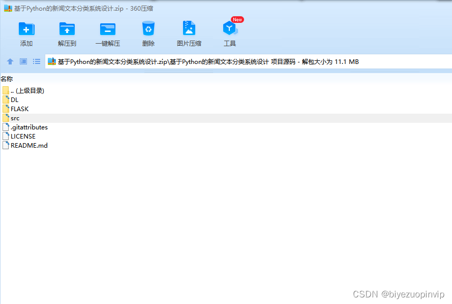 基于python的新闻文本分类系统设计 报告项目源码python 新闻分类 Csdn博客 4762