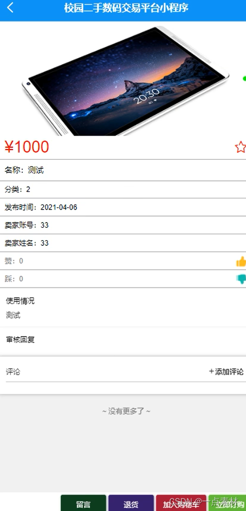 【计算机毕业设计】基于微信小程序的校园二手数码交易平台小程序 校园二手数码交易平台 二手小程序 校园二手系统微信小程序校园二手交易小程序开发 Csdn博客