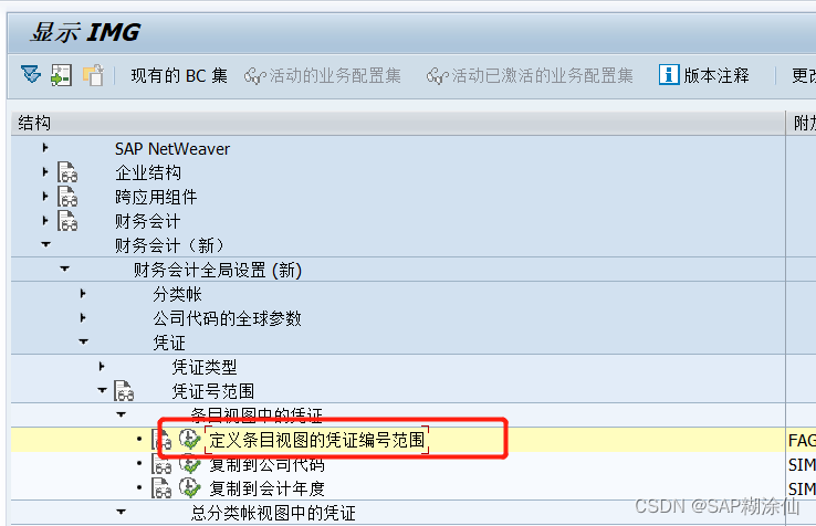 Sap定义条目视图的凭证编号范围 Sap凭证编号范围 Csdn博客