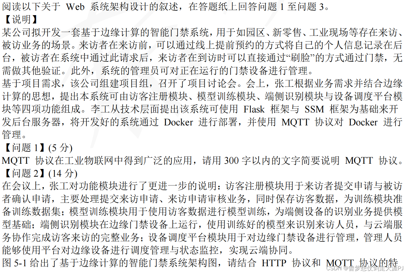 2022系统架构设计师考试下午真题（案例分析）2022架构师考题解析 Csdn博客