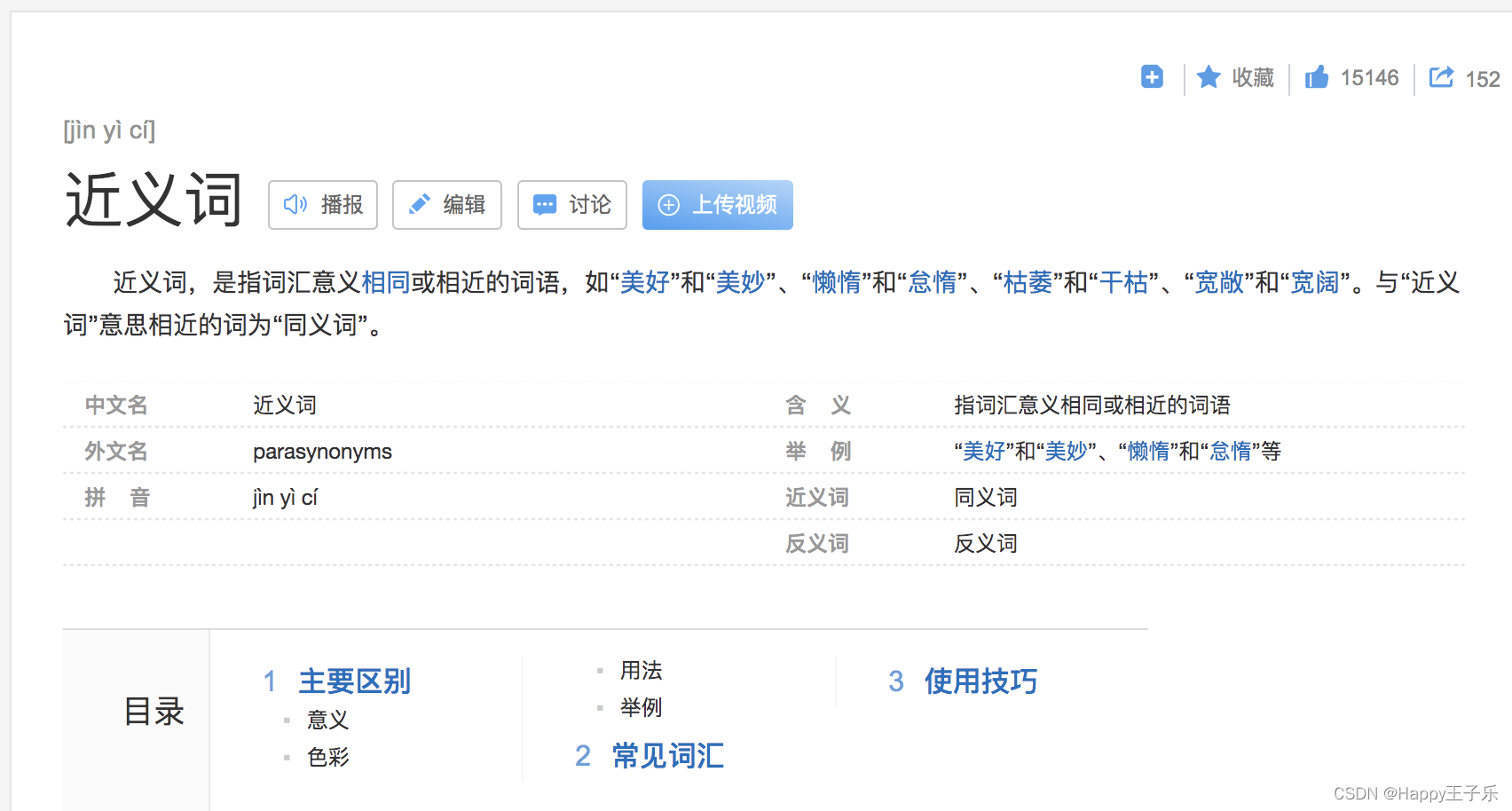 同义词and近义词解决方案（个人兴趣实践 And 公司分享课）elasticsearch 近义词 Csdn博客 