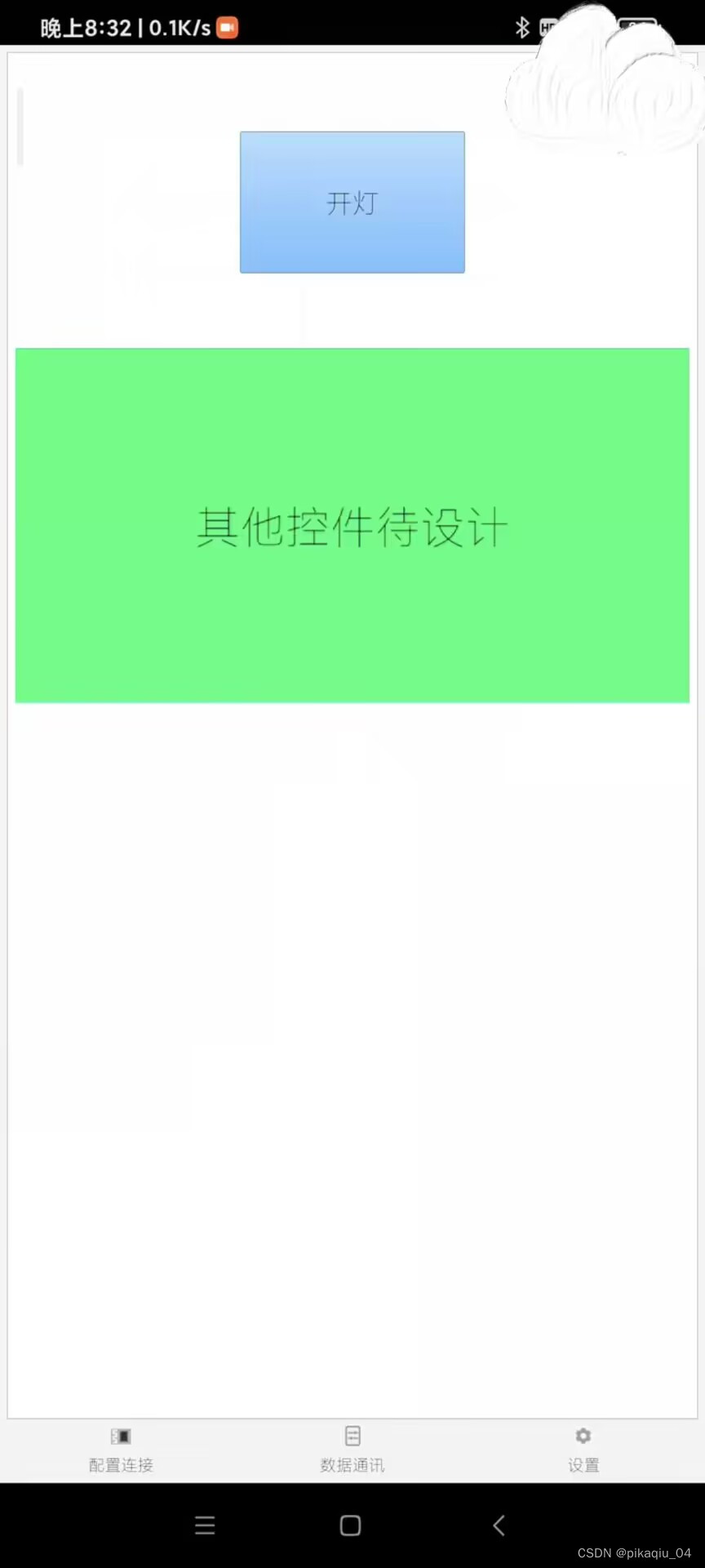 建立（STM32+低功耗蓝牙+QT手机app）通讯_qt 手机蓝牙通讯-CSDN博客
