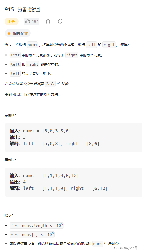 【算法练习】02:分割数组第2题 数组分割 Csdn博客