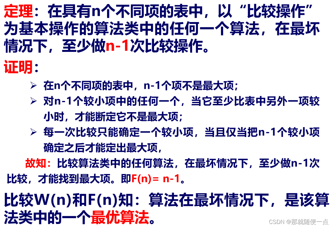 数据结构 1_函数f(n)=n2+3n+1,当n足够大时,试证明:f(n)=o(n2)和f(n)=o(n3)成立-CSDN博客