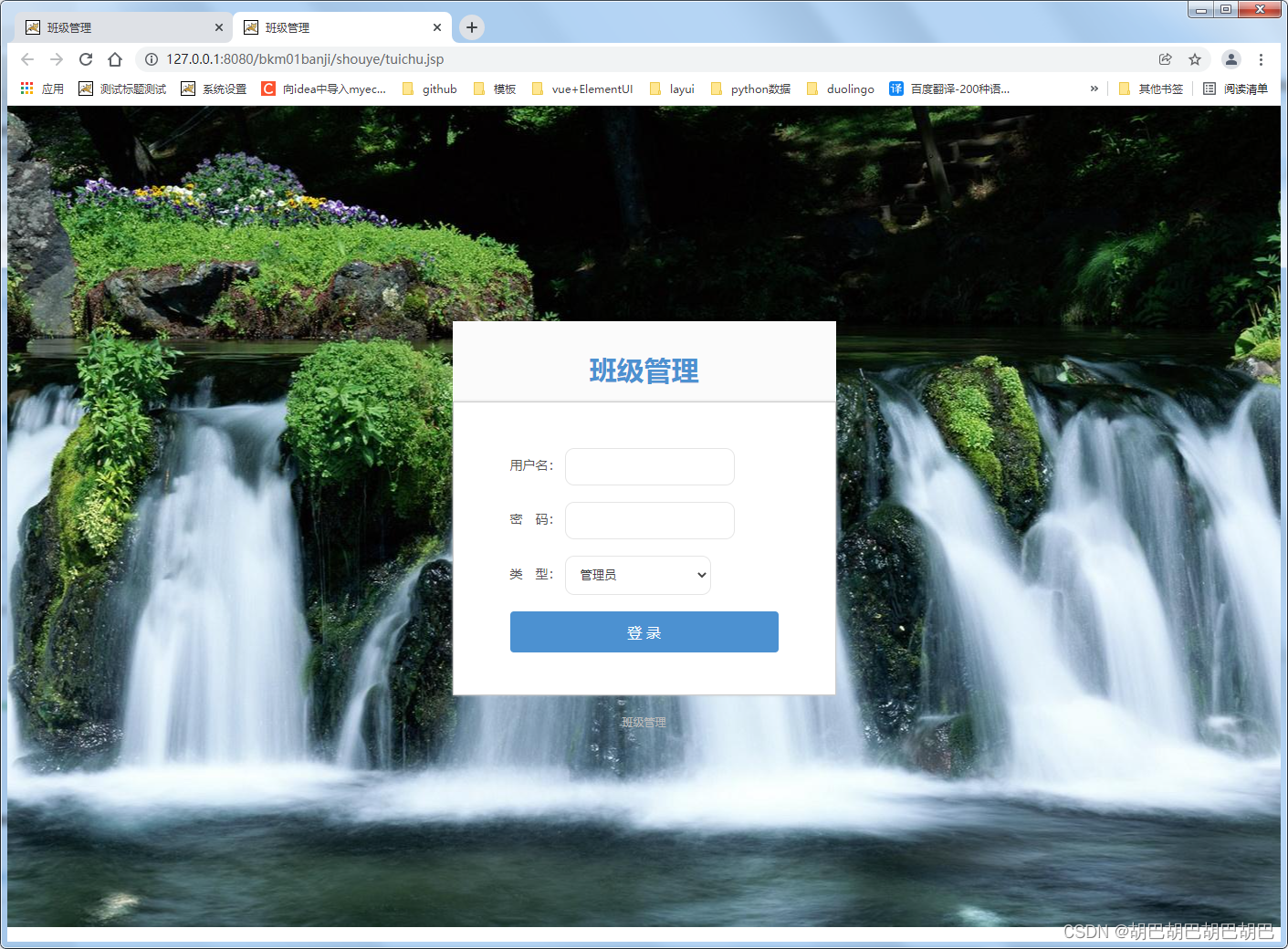 班级管理系统 Csdn博客