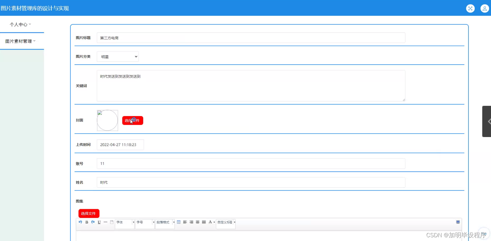 毕设项目：图片素材管理库的设计与实现jspjavaspringmvcmysqlmybatis资料素材库管理系统设计 Csdn博客