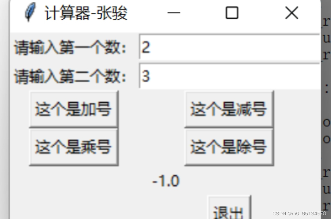 Python简单计算器程序python计算器程序 Csdn博客