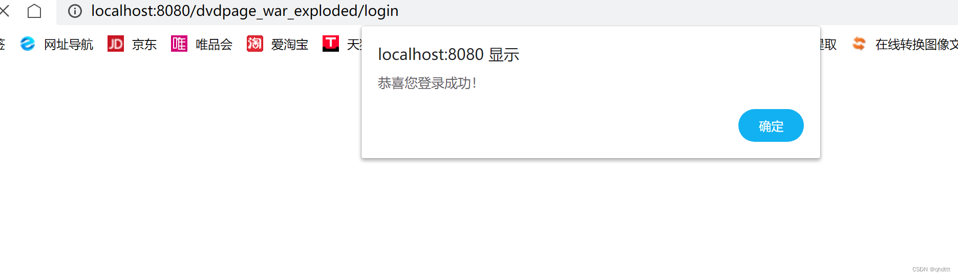 怎末在后端java执行前端的html文件中的弹窗alert语句！_后端怎么调用前端弹窗-CSDN博客
