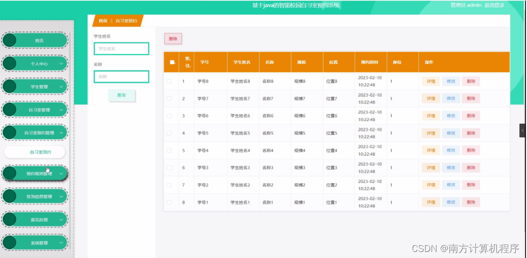 【附源码】基于java的智能校园自习室预约系统p0sx89计算机毕设ssm智慧自习室预约管理系统源代码 Csdn博客
