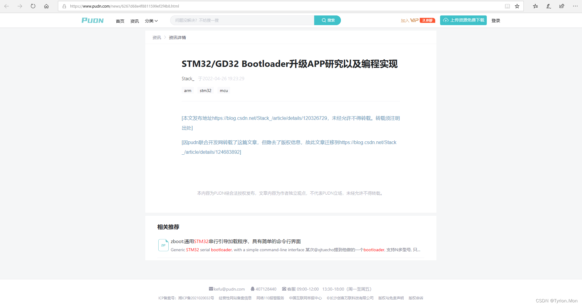 Stm32gd32 Bootloader升级app研究以及编程实现gd32h470 Bootload Csdn博客