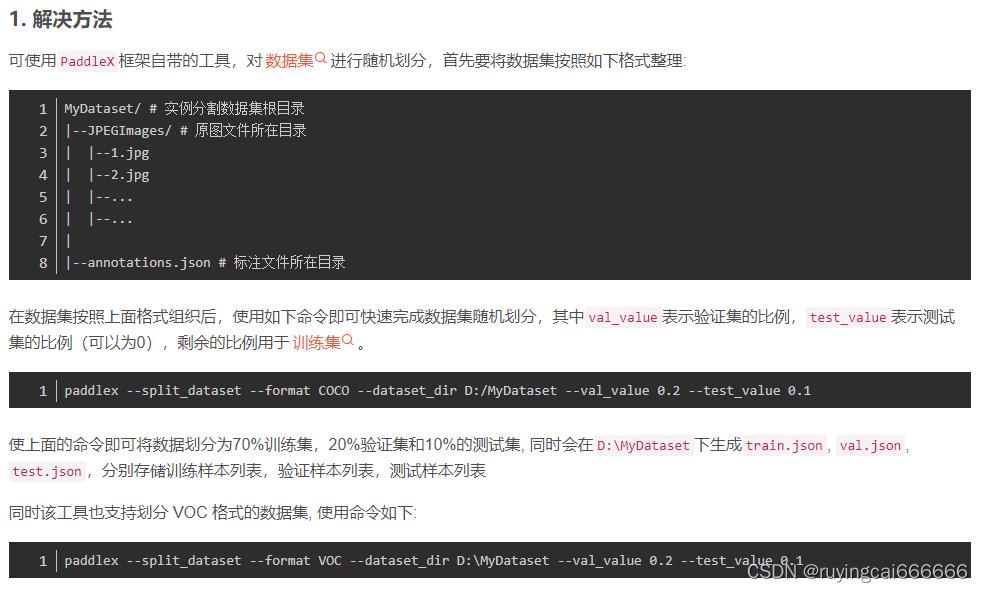 使用paddle将 Coco格式数据集划分为训练集 验证集和测试集 附paddle安装教程 Paddle库的数据集怎么分成训练集 Csdn博客