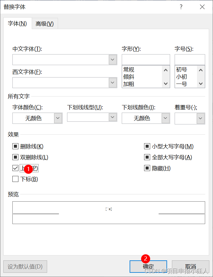 Word 批量把参考文献的交叉引用变成上标形式参考文献批量上标交叉引用批量上标 Csdn博客